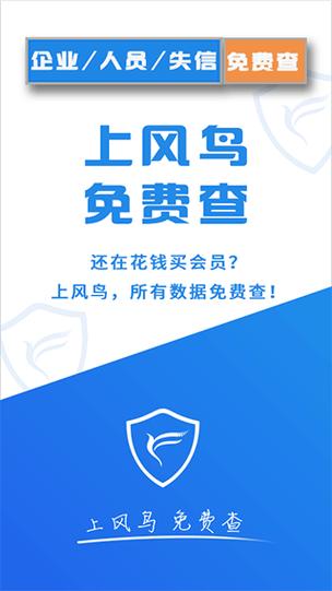 风鸟查企业APP