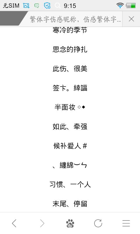 特别撩人的昵称繁体字游戏截图