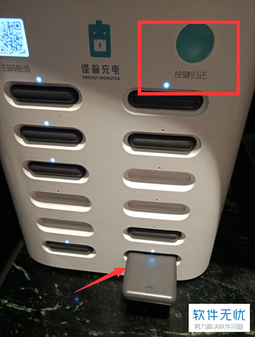 免押金充电宝怎么还游戏截图