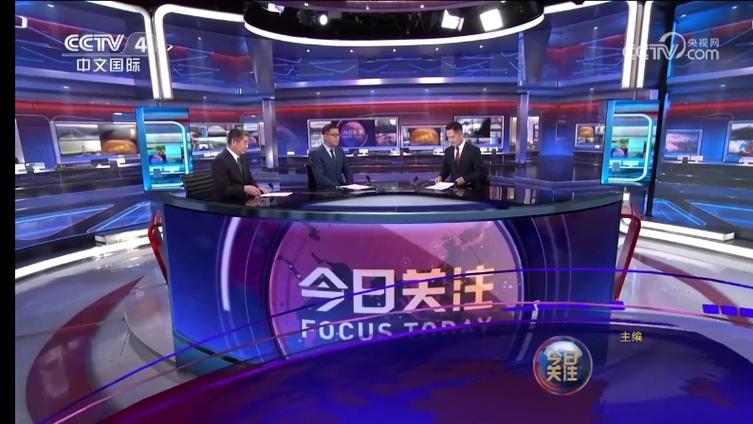 今天《今日关注》回放图标