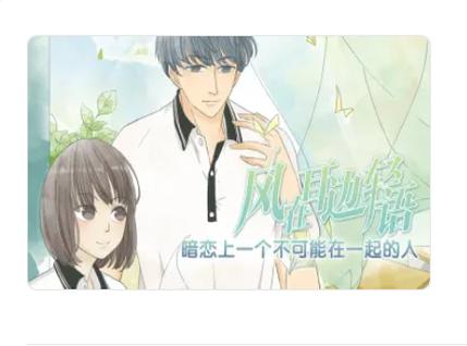 耳边轻语漫画截图