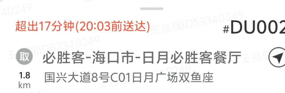 美团外卖多久算超时图标