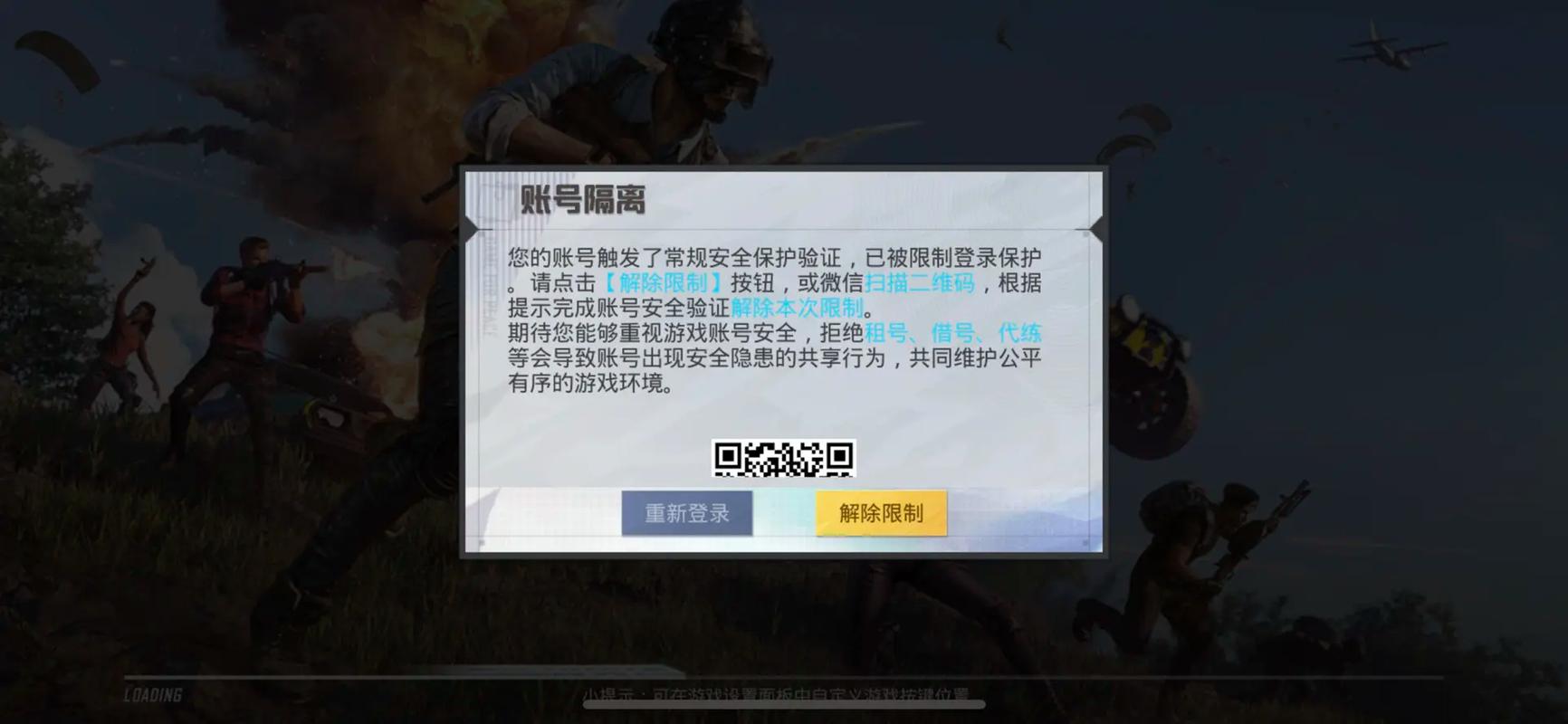 和平精英能不能屏蔽好友截图