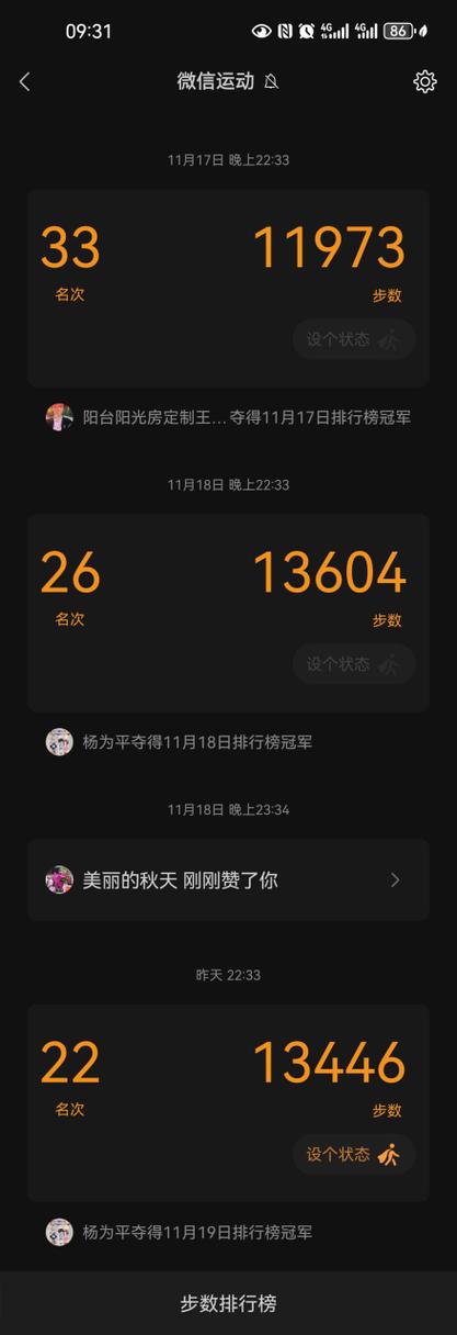 手表和手机步数不一致图标