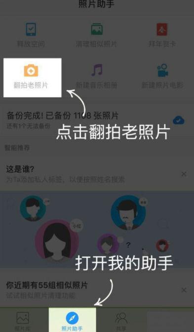 怎样能让旧照片翻拍后和原版一样截图