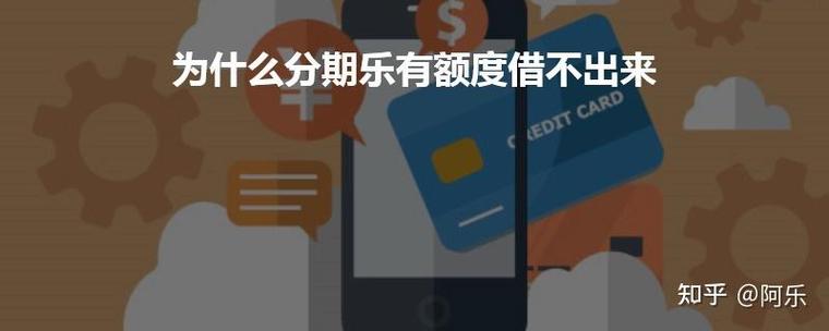 分期乐有钱借不出来图标