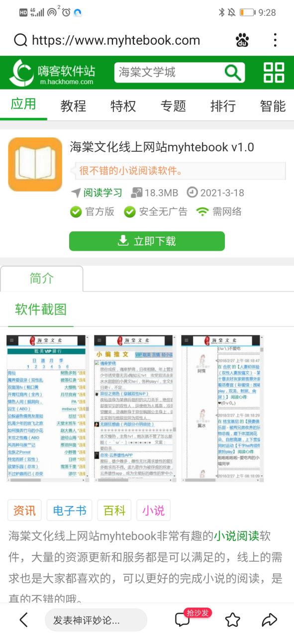 海棠是哪个软件截图