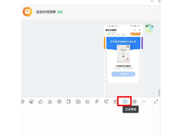 钉钉在线课堂入口在哪截图