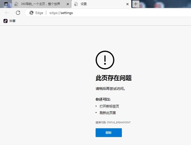 edge网页打不开图标