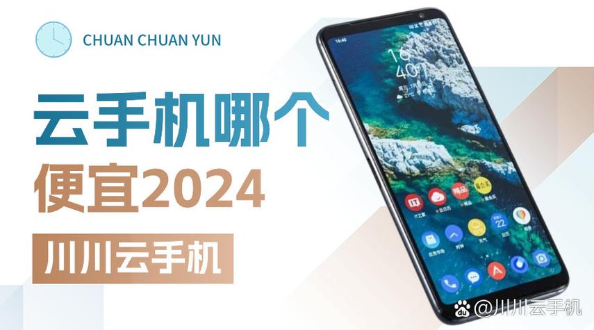 云手机免费版永久使用安卓图标