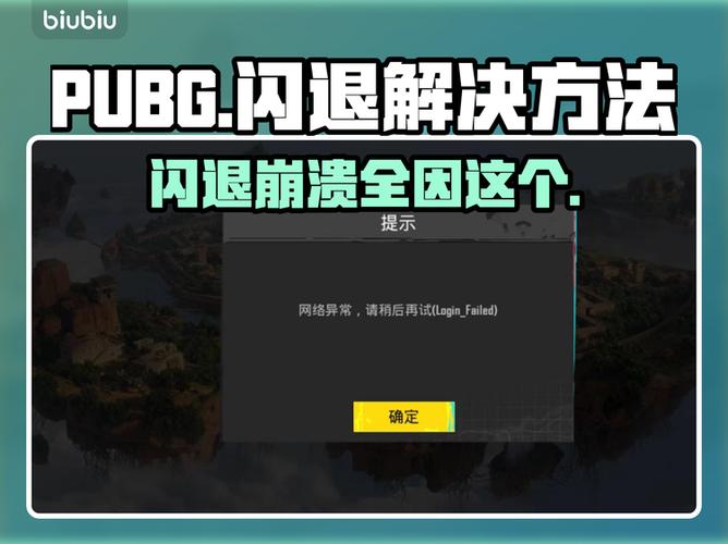 绝地求生频繁闪退图标