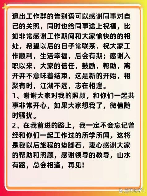 辞职退出工作群怎么说截图