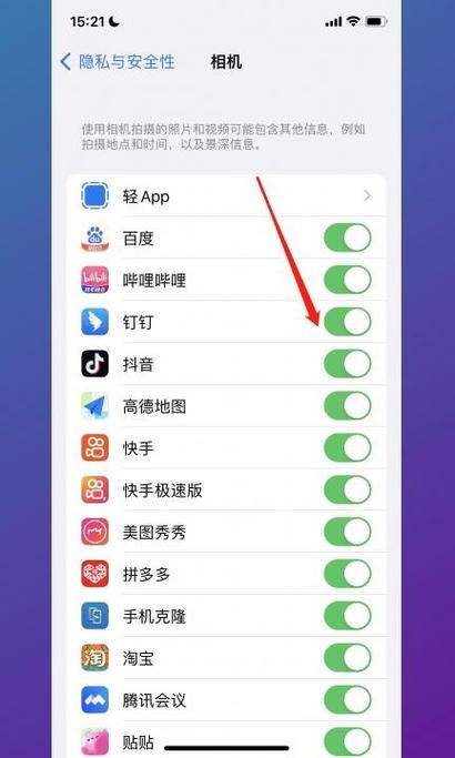 iphone怎样开启相机权限图标