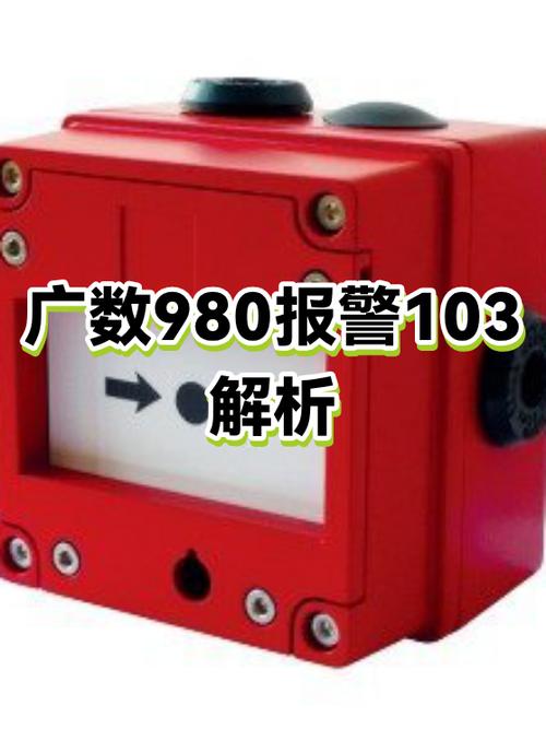 广数报警一览表图标