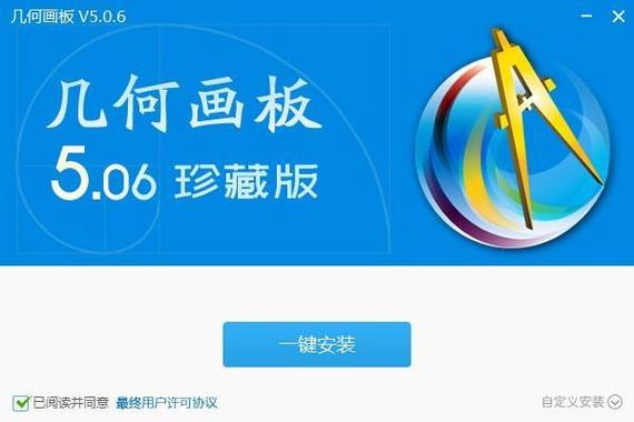 几何画板安装教程图标