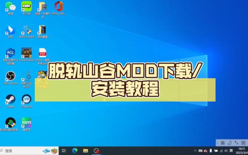 脱轨山谷怎么下载截图