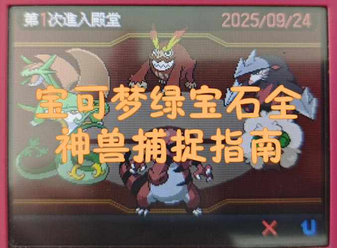 究极绿宝石值得培养的神兽图标