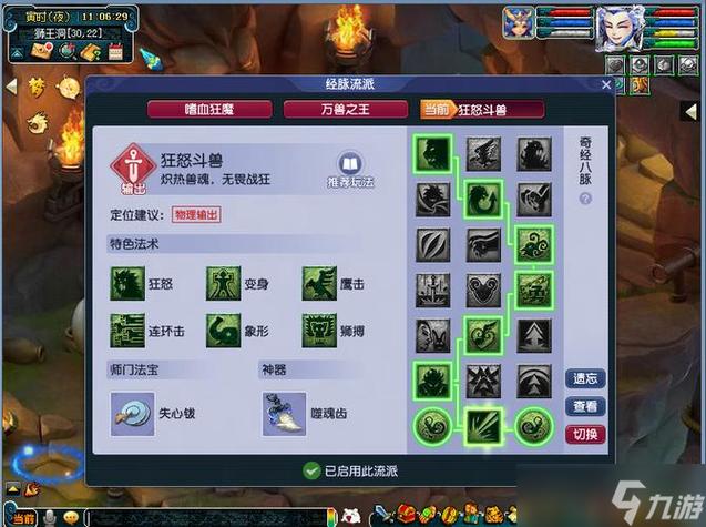 梦幻手游69方寸经脉图标