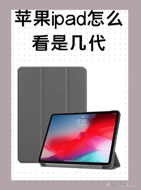 ipad如何区分几代图标