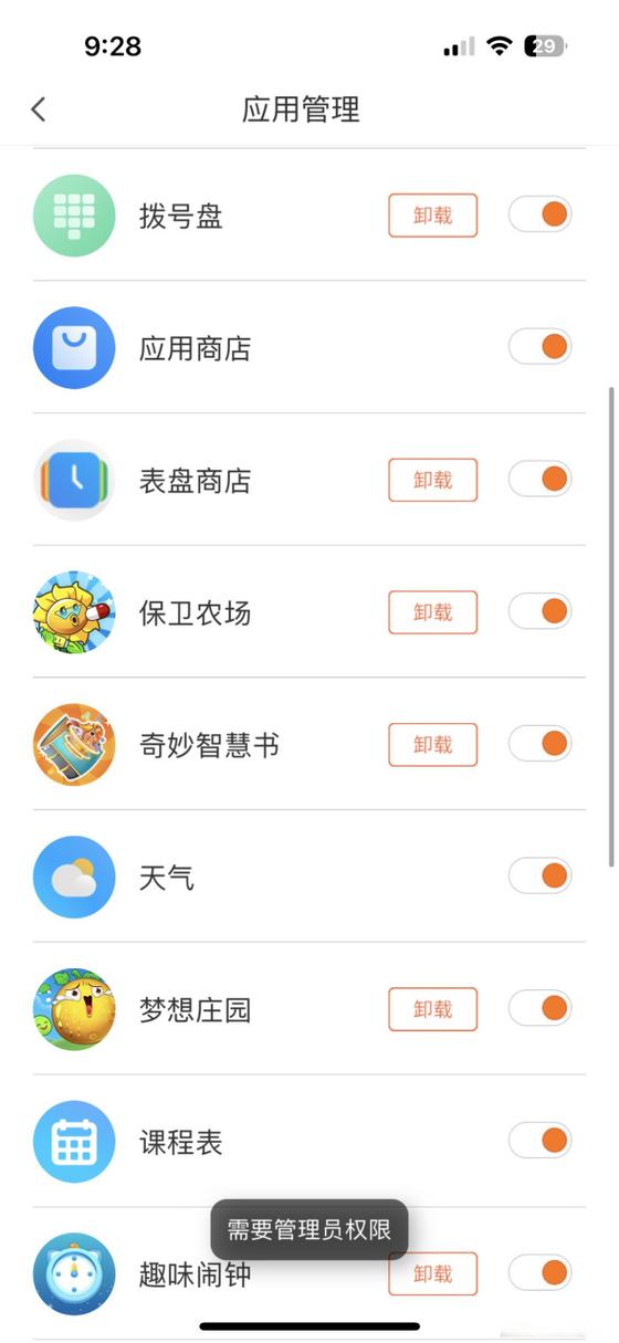 米家怎么更改管理员图标