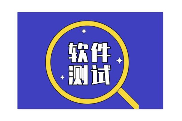 测试软件图标