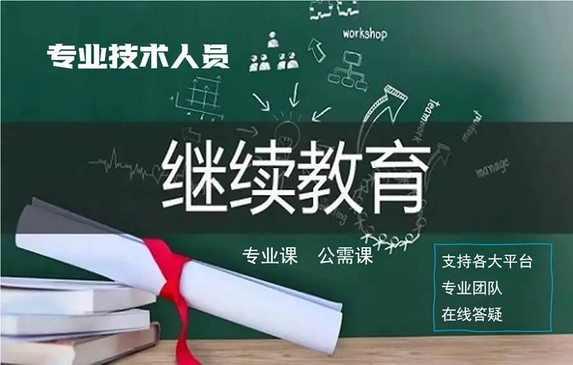 赤峰继续教育在线专业截图