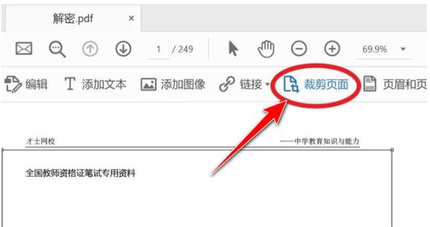 pdf怎么删除水印文字图标