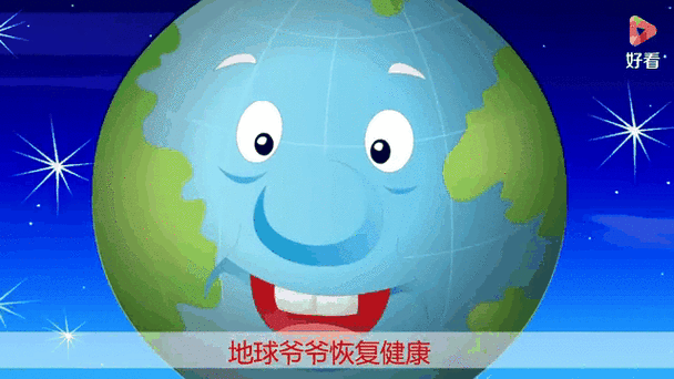 地球贝贝截图