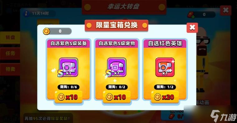 弓箭传说抽宝箱截图