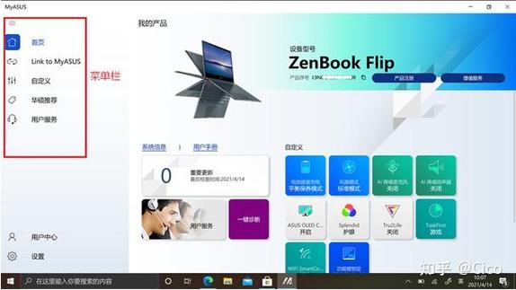 下载MyASUSapp截图