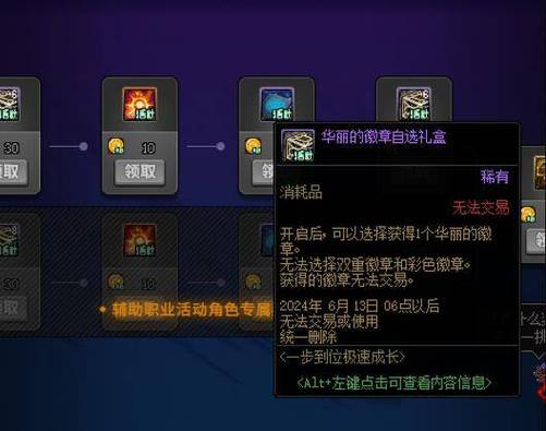 升级徽章可以分解吗图标