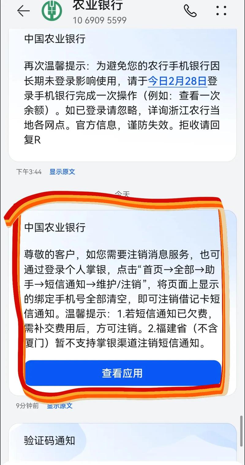 农商行手机银行怎么取消短信通知图标