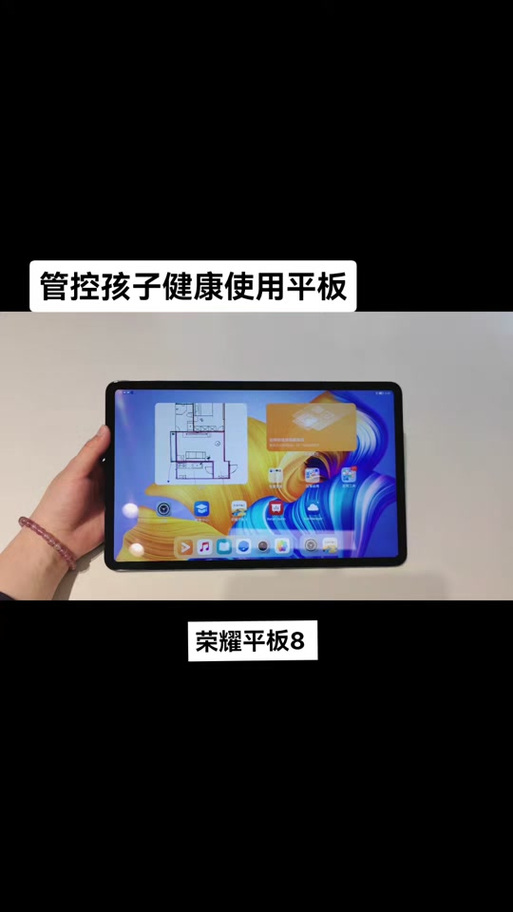 华为平板家长控制设置图标