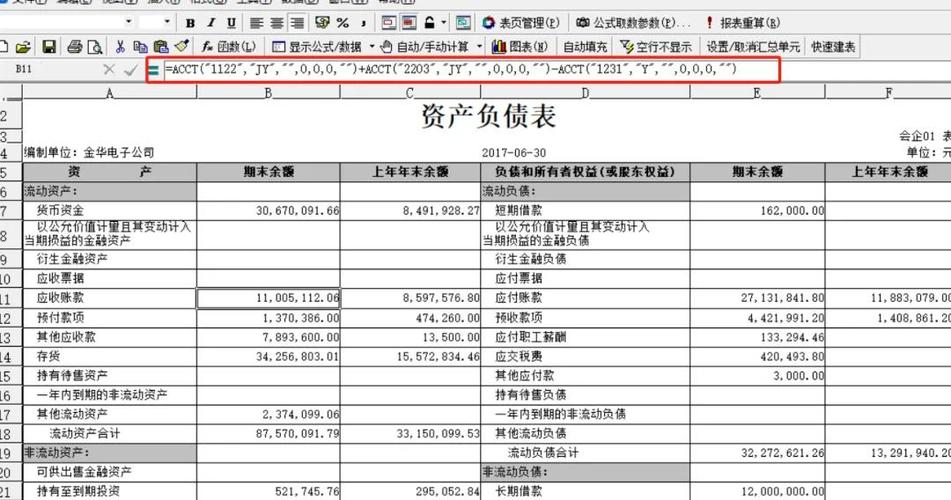 金蝶软件怎么出财务报表图标