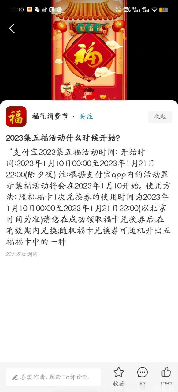支付宝集五福几点开奖截图