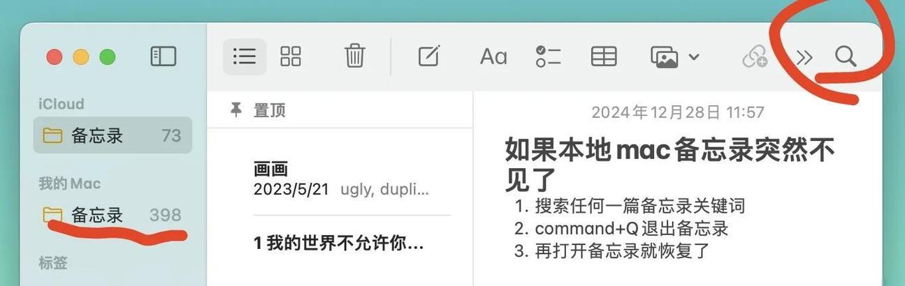 mac备忘录撤回到上一步图标