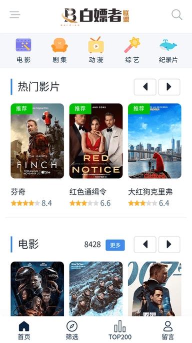 白嫖者联盟2023免费版截图