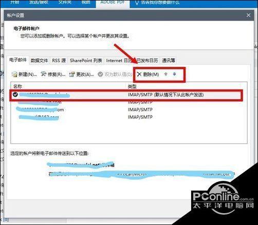 如何删除outlook邮箱账户
