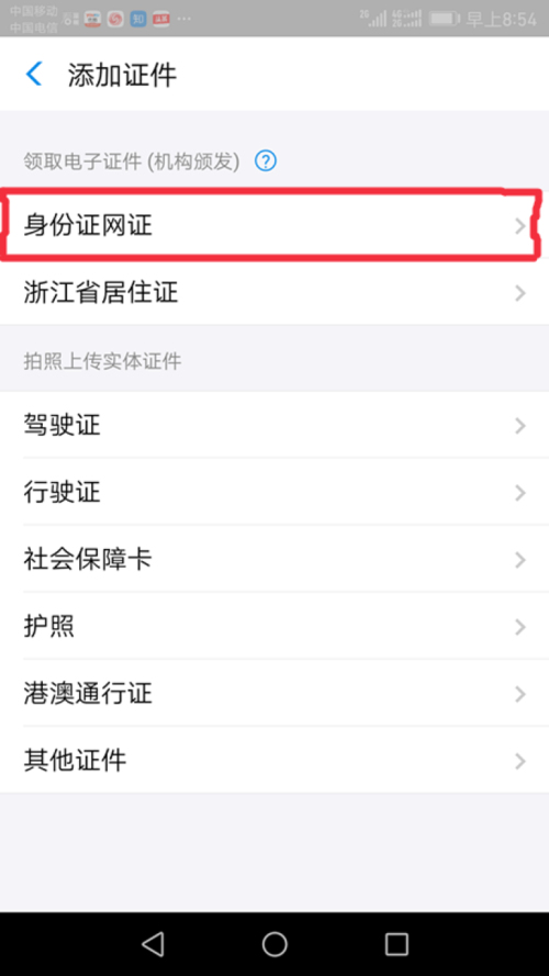 支付宝如何领取学生证图标