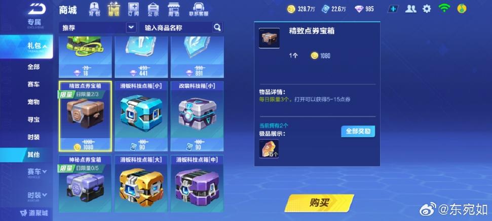 qq飞车私下买钻