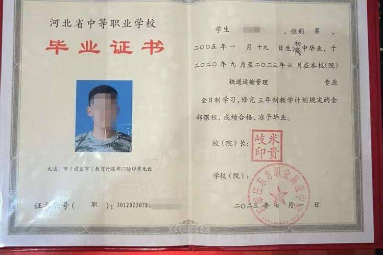 中专毕业证明截图