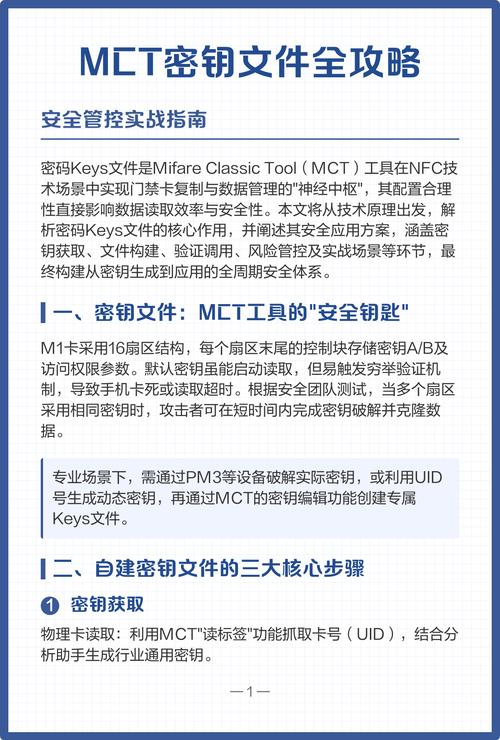 mct工具密码keys文件图标