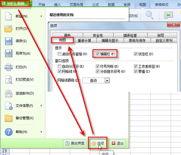 wps状态栏调了又不见图标