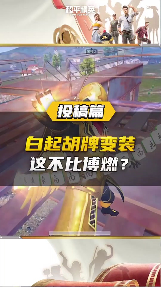 和平精英白起图标