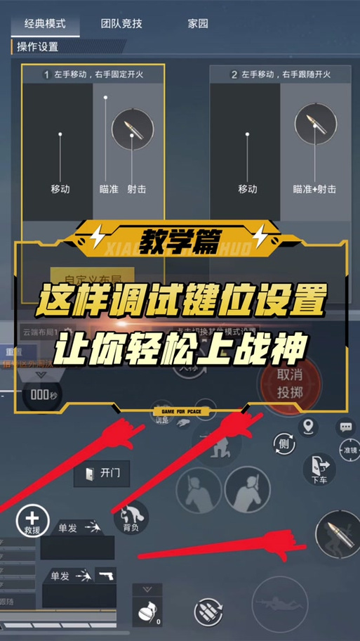 和平精英机甲按键怎么调