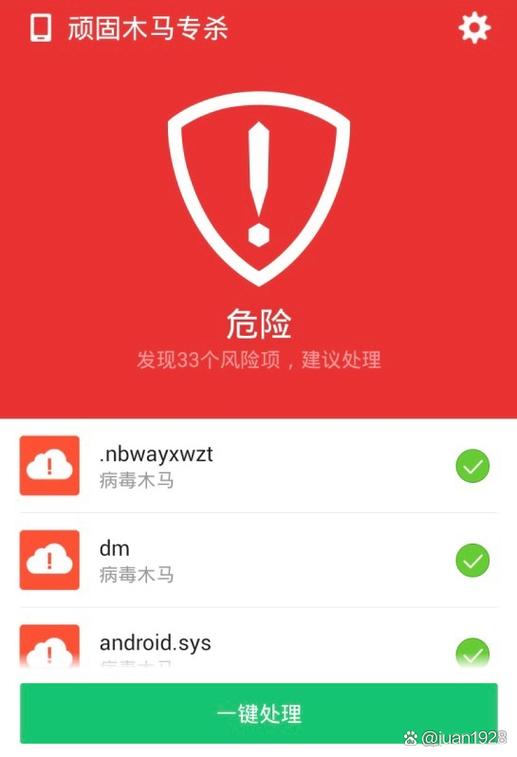 你的手机存在安全风险图标