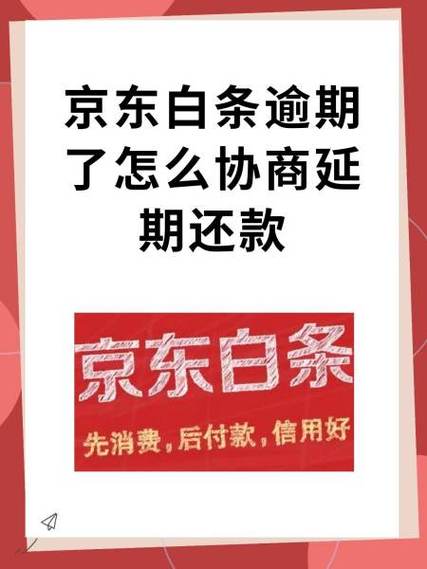京东白条逾期怎么解绑银行卡图标