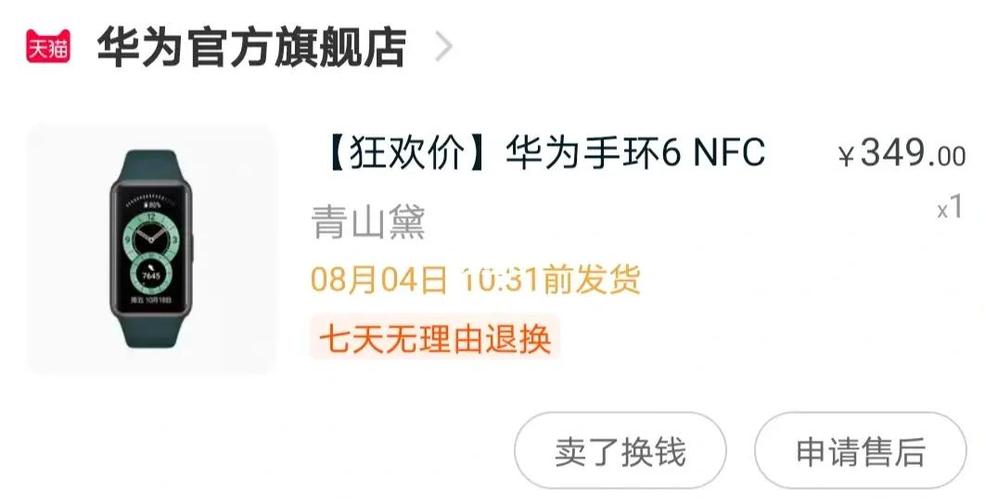 华为手环售后怎么保修图标