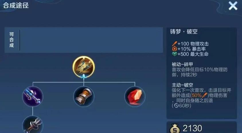 王者荣耀装备面板设置图标