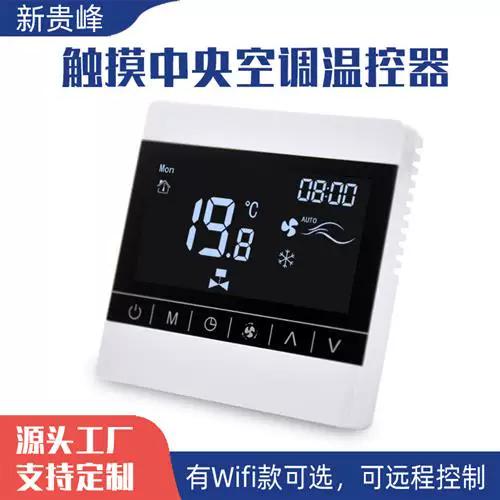 中央空调无线控制面板图标